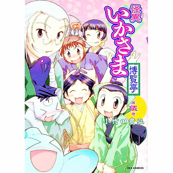 &nbsp;&nbsp;&nbsp; 怪異いかさま博覧亭 5 B6版 の詳細 出版社: 一迅社 レーベル: REX　COMICS 作者: 小竹田貴弘 カナ: カイイイカサマハクランテイ / シノダタカヒロ サイズ: B6版 ISBN: 97...