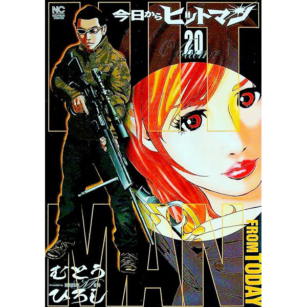 &nbsp;&nbsp;&nbsp; 今日からヒットマン 20 B6版 の詳細 出版社: 日本文芸社 レーベル: NICHIBUN　COMICS 作者: むとうひろし カナ: キョウカラヒットマン / ムトウヒロシ サイズ: B6版 ISB...