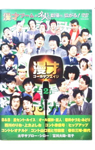 &nbsp;&nbsp;&nbsp; "漫才ゴールデンエイジ2　JOY！" の詳細 発売元: よしもとアール・アンド・シー カナ: マンザイゴールデンエイジ2ジョイ / ビーアンドビー ディスク枚数: 1枚 品番: YRBA90052 リー...