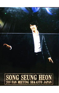 &nbsp;&nbsp;&nbsp; 【フォトブック付】SONG　SEUNG　HEON　2010　FAN　MEETING　SH＆ASTO　JAPAN の詳細 発売元: swave カナ: ソンスンホン2010ファンミーティングエスエイチアン...