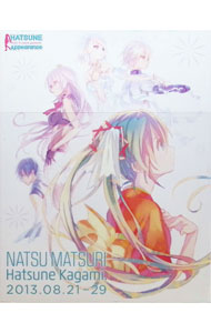 &nbsp;&nbsp;&nbsp; 【Blu−ray】初音ミク　HATSUNE　Appearance　夏祭初音鑑 の詳細 発売元: 角川書店 カナ: ハツネミクハツネアピアランスナツマツリハツネカガミブルーレイディスク / ハツネミク デ...