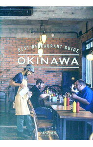 &nbsp;&nbsp;&nbsp; BEST　RESTAURANT　GUIDE　OKINAWA 単行本 の詳細 出版社: エムオン・エンタテインメント レーベル: otoCoto　OKINAWA 作者: エムオン・エンタテインメント カナ...