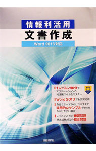 &nbsp;&nbsp;&nbsp; 情報利活用文書作成 単行本 の詳細 出版社: 日経BP社 レーベル: 作者: 土岐順子 カナ: ジョウホウリカツヨウブンショサクセイ / トキジュンコ サイズ: 単行本 ISBN: 4822297954...