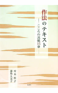 &nbsp;&nbsp;&nbsp; "作法のテキスト " の詳細 出版社: 久美 レーベル: 作者: 村木桂子 カナ: サホウノテキスト / ムラキケイコ サイズ: 単行本 関連商品リンク : 村木桂子 久美