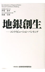 &nbsp;&nbsp;&nbsp; 地銀創生 単行本 の詳細 出版社: 金融財政事情研究会 レーベル: 作者: 伊東真幸 カナ: チギンソウセイ / イトウマサキ サイズ: 単行本 ISBN: 4322128840 発売日: 2016/0...