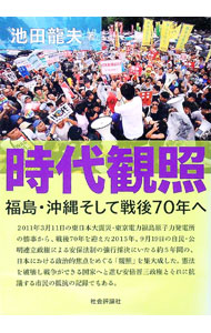 &nbsp;&nbsp;&nbsp; "時代観照 " の詳細 出版社: 社会評論社 レーベル: 作者: 池田竜夫 カナ: ジダイカンショウ / イケダタツオ サイズ: 単行本 関連商品リンク : 池田竜夫 社会評論社