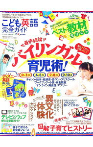 &nbsp;&nbsp;&nbsp; こども英語完全ガイド 単行本 の詳細 出版社: 晋遊舎 レーベル: 100％ムックシリーズ 作者: 晋遊舎 カナ: コドモエイゴカンゼンガイド / シンユウシャ サイズ: 単行本 ISBN: 48018...