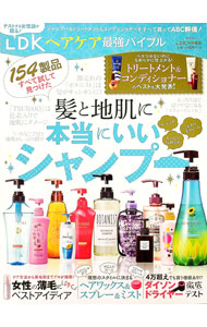 &nbsp;&nbsp;&nbsp; LDKヘアケア最強バイブル　154製品すべて試して見つけた髪と地肌に本当にいいシャンプー 単行本 の詳細 出版社: 晋遊舎 レーベル: 晋遊舎ムック 作者: 晋遊舎 カナ: エルディーケーヘアケアサイキ...
