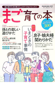 &nbsp;&nbsp;&nbsp; まご育ての本 単行本 の詳細 出版社: マガジンハウス レーベル: MAGAZINE　HOUSE　MOOK 作者: くすくす（2002−） カナ: マゴソダテノホン / クスクス サイズ: 単行本 IS...