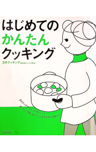 &nbsp;&nbsp;&nbsp; はじめてのかんたんクッキング　3分クッキングMOOKシリーズ 単行本 の詳細 出版社: 日本テレビ放送網 レーベル: 日テレムック 作者: 日本テレビ放送網 カナ: ハジメテノカンタンクッキング3フンク...