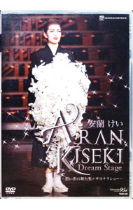 &nbsp;&nbsp;&nbsp; 安蘭けい退団記念DVD「ARAN　KISEKI−Dream　Stage−」　−思い出の舞台集＆サヨナラショー の詳細 発売元: 宝塚クリエイティブアーツ カナ: アランケイタイダンキネンディーブイディー...