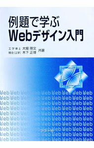 &nbsp;&nbsp;&nbsp; 例題で学ぶWebデザイン入門 単行本 の詳細 出版社: コロナ社 レーベル: 作者: 大堀隆文 カナ: レイダイデマナブウェブデザインニュウモン / オオホリタカフミ サイズ: 単行本 ISBN: 43...