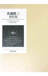&nbsp;&nbsp;&nbsp; "佐藤隆三著作集 第6巻" の詳細 出版社: 日本評論社 レーベル: 作者: 佐藤隆三 カナ: サトウリュウゾウチョサクシュウ / サトウリュウゾウ サイズ: 単行本 関連商品リンク : 佐藤隆三 日本評論社