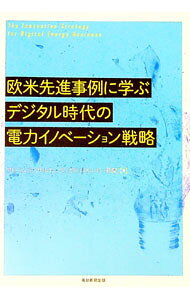 &nbsp;&nbsp;&nbsp; 欧米先進事例に学ぶデジタル時代の電力イノベーション戦略 単行本 の詳細 出版社: 毎日新聞出版 レーベル: 作者: アビームコンサルティング株式会社 カナ: オウベイセンシンジレイニマナブデジタルジダイ...
