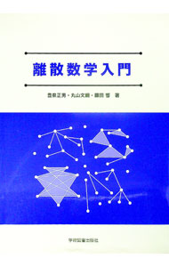 &nbsp;&nbsp;&nbsp; 離散数学入門 単行本 の詳細 出版社: 学術図書出版社 レーベル: 作者: 豊泉正男 カナ: リサンスウガクニュウモン / トヨイズミマサオ サイズ: 単行本 ISBN: 4780605563 発売日:...
