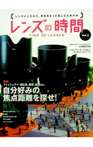 &nbsp;&nbsp;&nbsp; レンズの時間　Vol．3 Vol．3 単行本 の詳細 出版社: 玄光社 レーベル: 玄光社MOOK 作者: 玄光社 カナ: レンズノジカン3 / ゲンコウシャ サイズ: 単行本 ISBN: 476830...