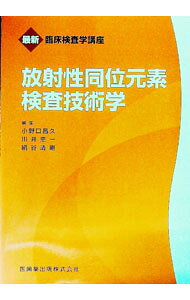&nbsp;&nbsp;&nbsp; 放射性同位元素検査技術学 単行本 の詳細 出版社: 医歯薬出版 レーベル: 最新臨床検査学講座 作者: 小野口昌久 カナ: ホウシャセイドウイゲンソケンサギジュツガク / オノグチマサヒサ サイズ: 単...