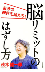 &nbsp;&nbsp;&nbsp; 脳リミットのはずし方 単行本 の詳細 出版社: 河出書房新社 レーベル: 作者: 茂木健一郎 カナ: ノウリミットノハズシカタ / モギケンイチロウ サイズ: 単行本 ISBN: 4309248530 ...