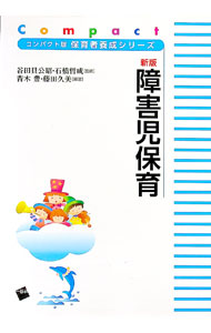 &nbsp;&nbsp;&nbsp; 障害児保育 単行本 の詳細 出版社: 一芸社 レーベル: コンパクト版保育者養成シリーズ 作者: 谷田貝公昭 カナ: ショウガイジホイク / ヤタガイマサアキ サイズ: 単行本 ISBN: 486359...