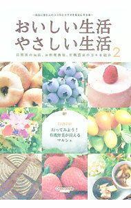 &nbsp;&nbsp;&nbsp; おいしい生活　やさしい生活 2 単行本 の詳細 出版社: クレッシェン堂 レーベル: 作者: クレッシェン堂 カナ: オイシイセイカツヤサシイセイカツ / クレッシェンドウ サイズ: 単行本 ISBN:...