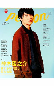 &nbsp;&nbsp;&nbsp; TVガイドperson　vol．68 単行本 の詳細 出版社: 東京ニュース通信社 レーベル: TOKYONEWS　MOOK 作者: 東京ニュース通信社 カナ: テレビガイドパーソン68 / トウキョウ...