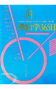 &nbsp;&nbsp;&nbsp; 入門政治学365日 単行本 の詳細 出版社: ナカニシヤ出版 レーベル: 作者: 中田晋自 カナ: ニュウモンセイジガクサンビャクロクジュウゴニチ / ナカタシンジ サイズ: 単行本 ISBN: 477...