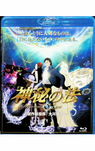 &nbsp;&nbsp;&nbsp; 【Blu−ray】神秘の法　−The　Mystical　Laws− の詳細 発売元: 幸福の科学出版 カナ: シンピノホウザミスティカルラウズブルーレイディスク / イマカケイサム ディスク枚数: 1枚...