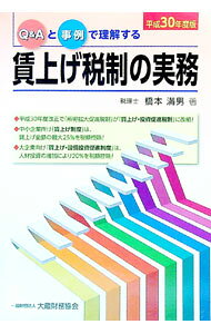 &nbsp;&nbsp;&nbsp; "Q＆Aと事例で理解する賃上げ税制の実務 平成30年度版" の詳細 出版社: 大蔵財務協会 レーベル: 作者: 橋本満男 カナ: キューアンドエートジレイデリカイスルチンアゲゼイセイノジツム / ハシモ...