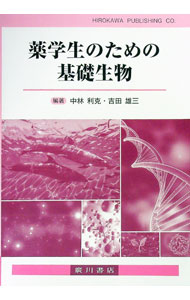 &nbsp;&nbsp;&nbsp; 薬学生のための基礎生物 単行本 の詳細 出版社: 広川書店 レーベル: 作者: 中林利克 カナ: ヤクガクセイノタメノキソセイブツ / ナカバヤシトシカツ サイズ: 単行本 ISBN: 45674413...
