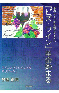 &nbsp;&nbsp;&nbsp; "「ビズ・ワイン」革命始まる " の詳細 出版社: 日本橋出版 レーベル: 作者: 今西正典 カナ: ビズワインカクメイハジマル / イマニシショウテン サイズ: 単行本 関連商品リンク : 今西正典 ...