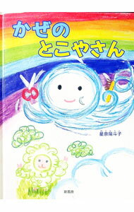 &nbsp;&nbsp;&nbsp; かぜのとこやさん 単行本 の詳細 出版社: 新風舎 レーベル: 作者: 星奈陽斗子 カナ: カゼノトコヤサン / ホシナヒトコ サイズ: 単行本 ISBN: 4797464100 発売日: 2005/0...