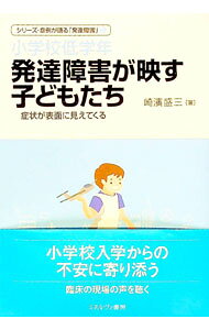 &nbsp;&nbsp;&nbsp; シリーズ・症例が語る「発達障害」 2 単行本 の詳細 出版社: ミネルヴァ書房 レーベル: 作者: 崎濱盛三 カナ: シリーズショウレイガカタルハッタツショウガイ / サキハマモリミツ サイズ: 単行本...