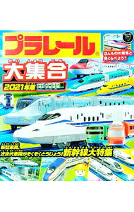 &nbsp;&nbsp;&nbsp; プラレール大集合　2021年版 単行本 の詳細 出版社: 永岡書店 レーベル: 作者: 永岡書店 カナ: プラレールダイシュウゴウ2021ネンバン / ナガオカショテン サイズ: 単行本 ISBN: 4...