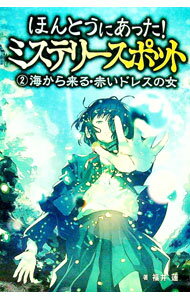 &nbsp;&nbsp;&nbsp; ほんとうにあった！ミステリースポット 2 単行本 の詳細 出版社: 汐文社 レーベル: 作者: 福井蓮 カナ: ホントウニアッタミステリースポット / フクイレン サイズ: 単行本 ISBN: 4811...