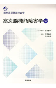 &nbsp;&nbsp;&nbsp; 高次脳機能障害学 単行本 の詳細 出版社: 医学書院 レーベル: 作者: 阿部晶子 カナ: コウジノウキノウショウガイガク / アベマサコ サイズ: 単行本 ISBN: 4260043069 発売日: ...