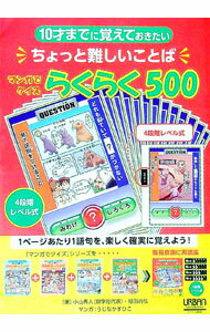 &nbsp;&nbsp;&nbsp; 10才までに覚えておきたいちょっと難しいことばマンガでクイズらくらく500 単行本 の詳細 出版社: アーバン レーベル: 作者: 小山秀人 カナ: ジッサイマデニオボエテオキタイチョットムズカシイコト...