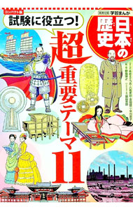 &nbsp;&nbsp;&nbsp; 日本の歴史　コンパクト版　別巻 単行本 の詳細 出版社: 集英社 レーベル: 作者: 集英社 カナ: ニホンノレキシコンパクトバン / シュウエイシャ サイズ: 単行本 ISBN: 4082392215...