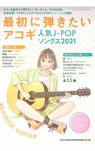 &nbsp;&nbsp;&nbsp; 最初に弾きたいアコギ人気J−POPソングス　2021 単行本 の詳細 出版社: シンコーミュージック・エンタテイメント レーベル: 作者: シンコーミュージック・エンタテイメント カナ: サイショニヒキ...