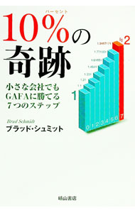 &nbsp;&nbsp;&nbsp; 10％の奇跡 単行本 の詳細 出版社: 晴山書店 レーベル: 作者: SchmidtBrad カナ: ジッパーセントノキセキ / ブラッドシュミット サイズ: 単行本 ISBN: 4801494046 ...