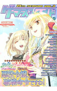 &nbsp;&nbsp;&nbsp; ゲーマーズ・フィールド　25th　Season　Vol．3 単行本 の詳細 出版社: ファーイースト・アミューズメント・リサーチ レーベル: 作者: ファーイースト・アミューズメント・リサーチ カナ: ...