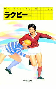 &nbsp;&nbsp;&nbsp; ラグビー　Do　Sports　Series 単行本 の詳細 出版社: 一橋出版 レーベル: 作者: 一橋出版保健体育編集部【編】 カナ: ラグビードゥースポーツシリーズ / ヒトツバシシュッパンホケンタ...