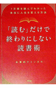 &nbsp;&nbsp;&nbsp; 「読む」だけで終わりにしない読書術 単行本 の詳細 出版社: アスコム レーベル: 作者: 本要約チャンネル カナ: ヨムダケデオワリニシナイドクショジュツ / ホンヨウヤクチャンネル サイズ: 単行本...