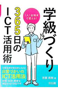 &nbsp;&nbsp;&nbsp; 学級づくり365日のICT活用術 単行本 の詳細 出版社: 明治図書出版 レーベル: 作者: 宗實直樹 カナ: ガッキュウズクリサンビャクロクジュウゴニチノアイシーティーカツヨウジュツ / ムネザネナオ...