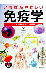 &nbsp;&nbsp;&nbsp; いちばんやさしい免疫学 単行本 の詳細 出版社: 成美堂出版 レーベル: 作者: 西村尚子 カナ: イチバンヤサシイメンエキガク / ニシムラナオコ サイズ: 単行本 ISBN: 4415330952 ...