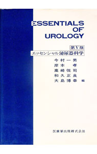 &nbsp;&nbsp;&nbsp; エッセンシャル泌尿器科学　【第5版】 単行本 の詳細 出版社: 医歯薬出版 レーベル: 作者: 今村一男【編】 カナ: エッセンシャルヒニョウキカガクダイ5ハン / イマムラカズオ サイズ: 単行本 I...