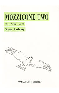 &nbsp;&nbsp;&nbsp; MOZZICONE　TWO 文庫 の詳細 出版社: 山口書店 レーベル: 作者: スティーン・アンソニー カナ: モッツィコーネ2 / スティーンアンソニー サイズ: 文庫 ISBN: 97848411...