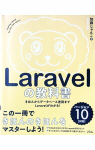 &nbsp;&nbsp;&nbsp; "Laravelの教科書　バージョン10対応 " の詳細 出版社: ソシム レーベル: 作者: 加藤じゅんこ カナ: ララベルノキョウカショバージョン10タイオウ / カトウジュンコ サイズ: 単行本 ...