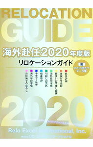 &nbsp;&nbsp;&nbsp; "海外赴任2020年度版リロケーションガイド " の詳細 出版社: リロ・エクセルインターナショナル レーベル: 作者: リロ・エクセルインターナショナル カナ: カイガイフニン2020ネンドバンリロケ...