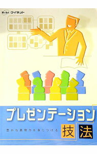 &nbsp;&nbsp;&nbsp; 豊かな表現力を身につける　プレゼンテーション技法 単行本 の詳細 出版社: ウイネット レーベル: 作者: ウイネット　プレゼンテーション学研究会【編著】 カナ: ユタカナヒョウゲンリョクヲミニツケルプ...