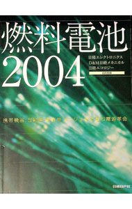 &nbsp;&nbsp;&nbsp; "燃料電池　2004 " の詳細 出版社: 日経BP社 レーベル: 作者: 日経BP社 カナ: ネンリョウデンチ2004 / ニッケイビーピーシャ サイズ: 単行本 関連商品リンク : 日経BP社 日経BP社
